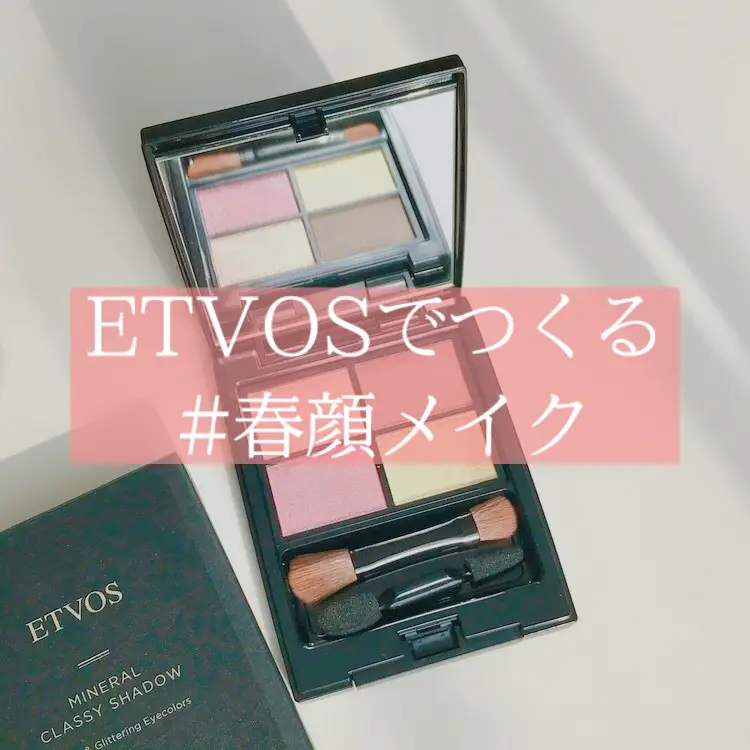 ETVOSでつくる#春顔メイク | m_cosが投稿した記事 | Lemon8